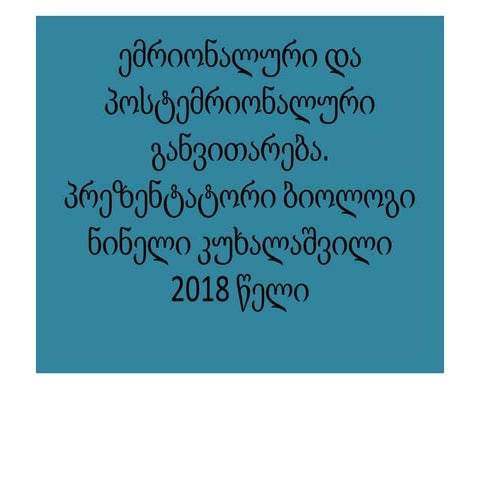 Emrionaluri ganvi tareba | PPTX
