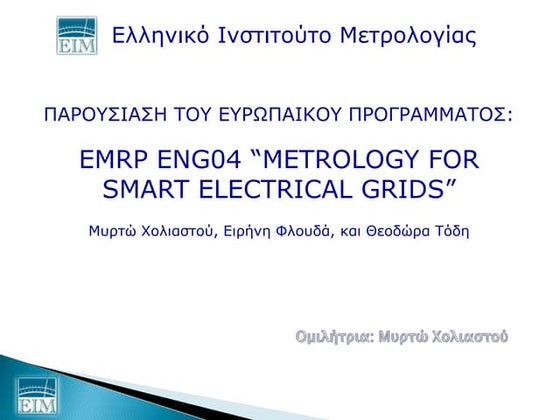 Η ΔΙΑΔΟΣΗ ΤΟΥ ΧΡΟΝΟΥ ΜΕΣΩ ΔΙΑΔΙΚΤΥΟΥ | PPT