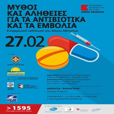 «Μύθοι & Αλήθειες για τα Αντιβιοτικά και τα Εμβόλια» | PDF