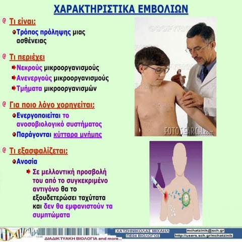 emvoliooros. parousiash gymnasio........ppt