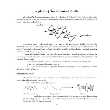 Em wave | PDF