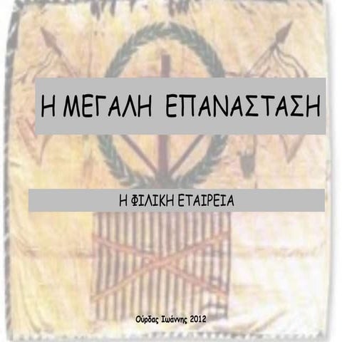 En.2 filiki eteria | PPT