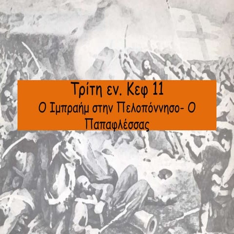 4 ΟΚΤΩΒΡΙΟΥ 1919-ΑΠΕΛΕΥΘΕΡΩΣΗ ΤΗΣ ΞΑΝΘΗΣ | PPTX
