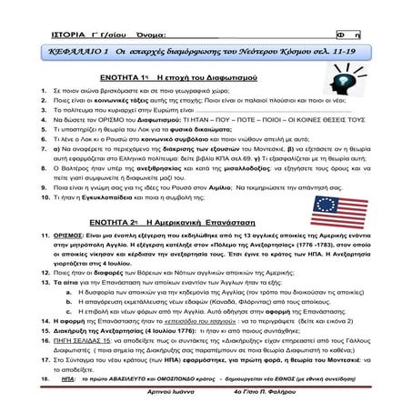 Πηγές ιστορίας γ΄ γυμνασίου | PDF