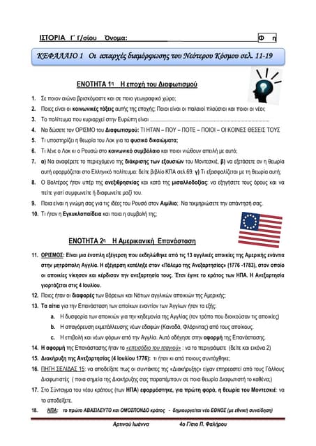 διαγώνισμα α τετραμηνου ιστοριας γ γυμνασιου | DOC