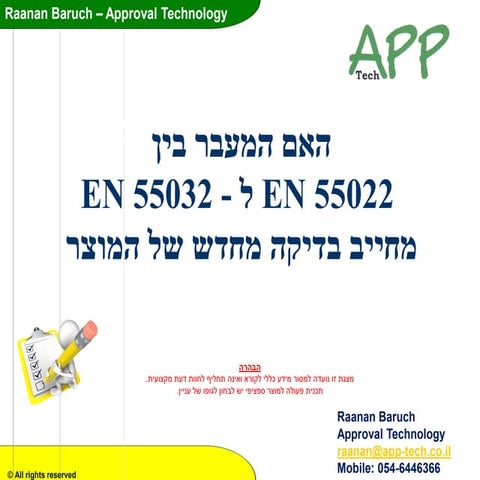 En 55032 ל en 55022 מעבר מ | PPT | Free Download