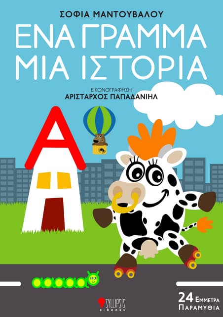 Επαναληπτικές Ασκήσεις Ιστορίας Γ΄ - 5η Ενότητα: Ο τρωικός πόλεμος | PDF