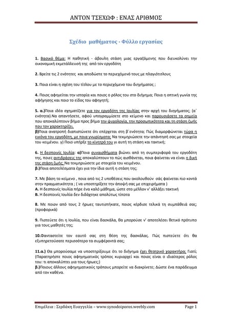 ΣΥΝΔΕΤΙΚΕΣ ΛΕΞΕΙΣ | PDF
