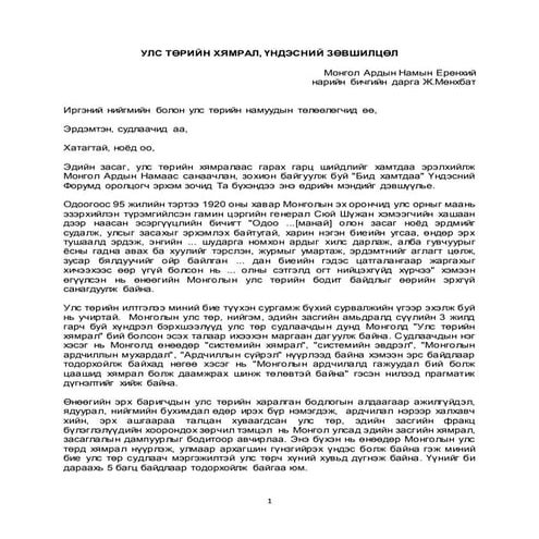 Yндсэн хуульт төр ба төрийн эрх мэдлийн хуваарилалт | PPTX