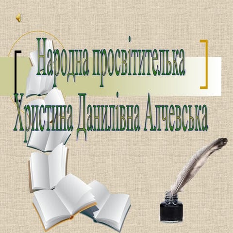 Алчевська | PPT