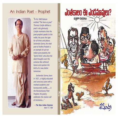 Enta Kaalam Ee Endamavulu ? Socio - Political essays : Seshendra Sharma ...