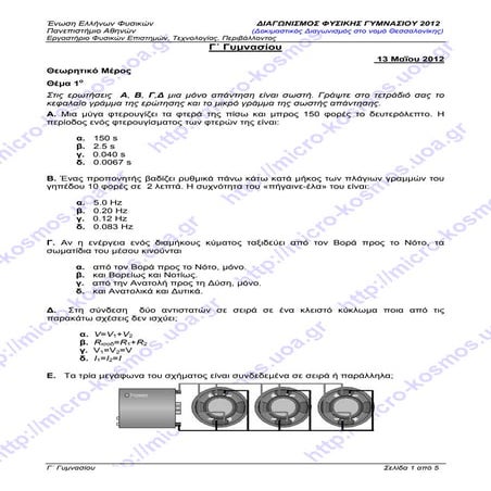 10 Ασκήσεις στο Νόμο του Coulomb | PDF
