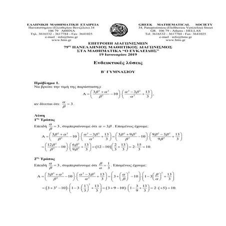 γρίφοι σπαζοκεφαλιές | PPTX