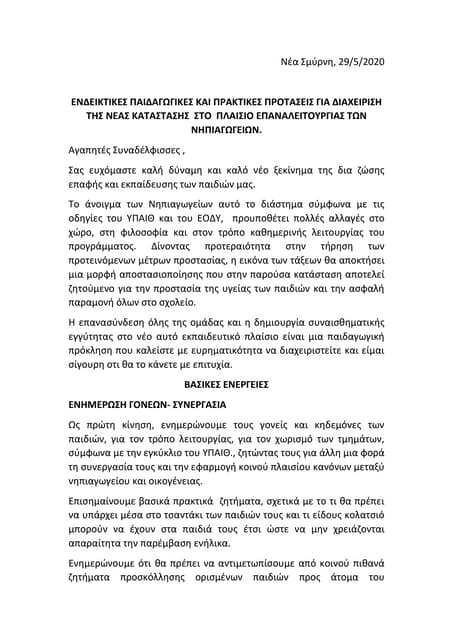 ΕΝΗΜΕΡΩΝΟΝΤΑΣ ΤΟΥΣ ΓΟΝΕΙΣ ΣΤΟ ΝΗΠΙΑΓΩΓΕΙΟ | PPSX