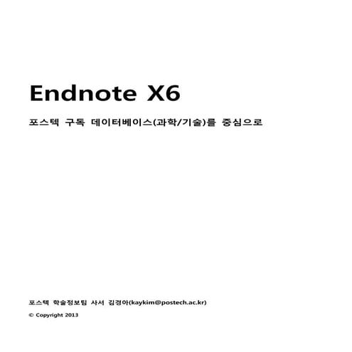 Endnote x6 매뉴얼 for POSTECHIAN | PDF