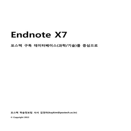 Endnote x7 매뉴얼: 포스텍 구독 자원(이공계)을 중심으로 | PDF