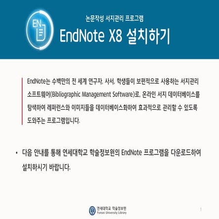 Endnote X8_설치안내 | PDF