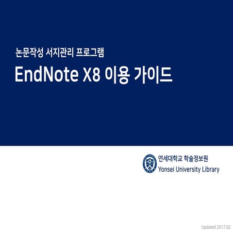 Endnote X8 이용 가이드 | PDF