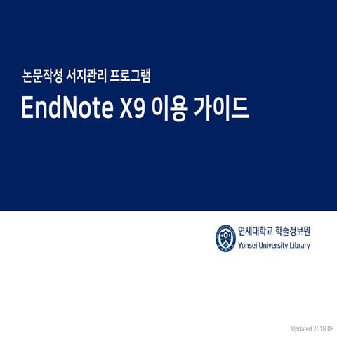 Endnote x9 가이드 | PPT