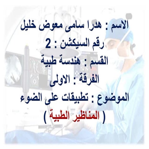 Endoscopy | PPTX