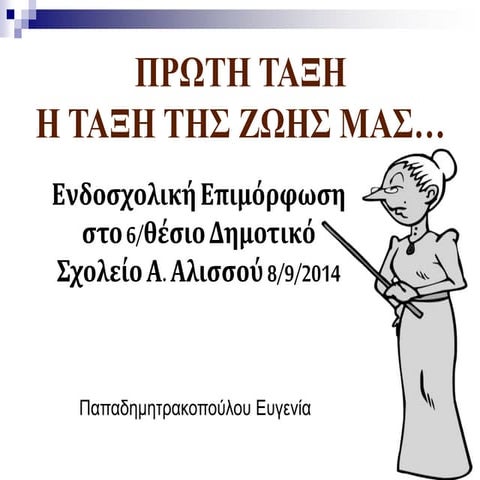 ΚΑΤΑΣΚΕΥΗ ΑΡΛΕΚΙΝΟΥ-ΟΔΗΓΙΕΣ ΒΗΜΑ-ΒΗΜΑ | PDF