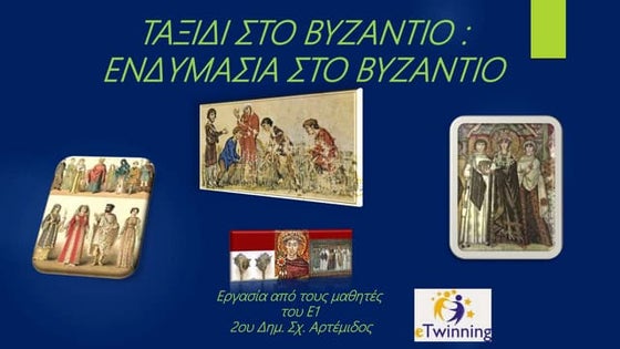 Τα ρούχα των βυζαντινών | PPTX