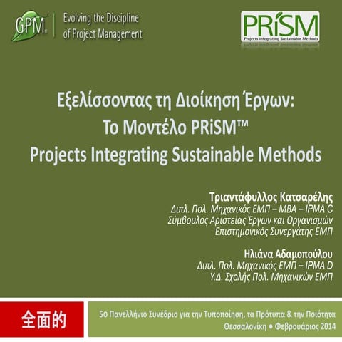 λυματα και περιβαλον | PPTX