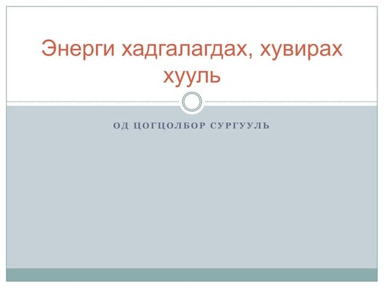 7 -r angiin shalgalt | PDF