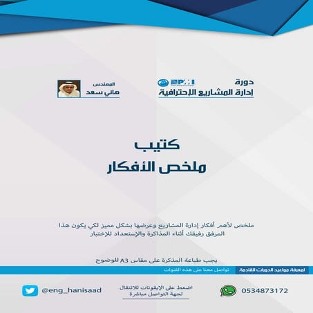 Eng Hani Saad Pmp Course Pdf
