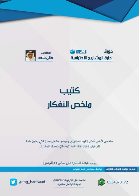 Eng Hani Saad Pmp Course Pdf
