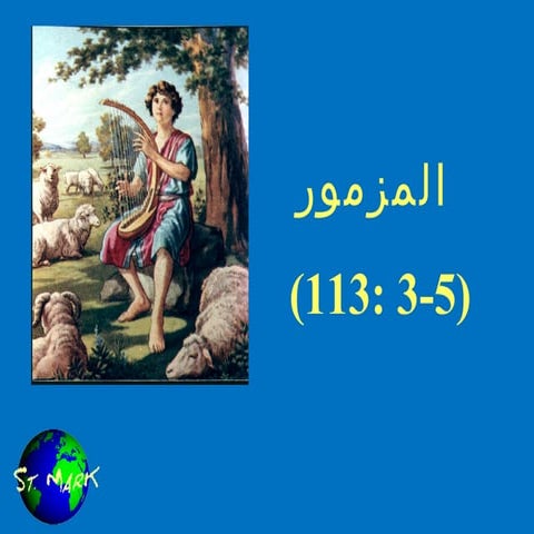 The revelation jesus christ سفر الرؤيا | PPT