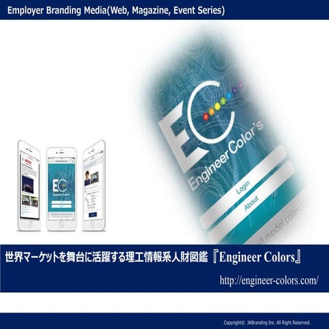 Engineer colors企画書ver1.1 | PDF