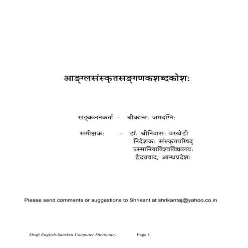 English sanskrit computer-dictionary | PDF