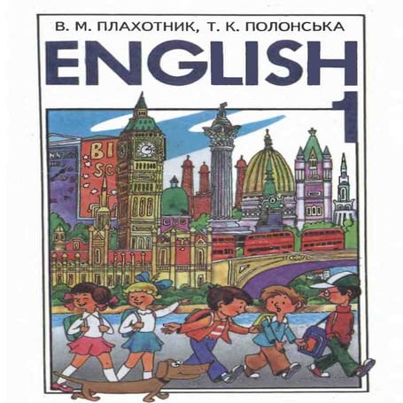 English 1 - Англійська мова. Підручник для 1 класу | PDF