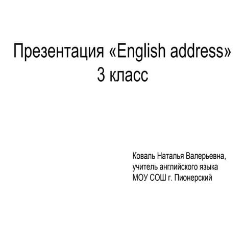 English address | PPT