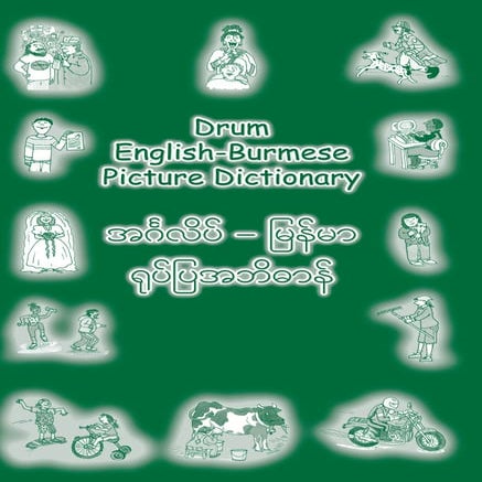 English burmese picture_dictionary | PDF