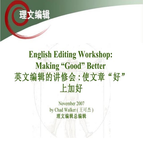 English editing workshop | PPT