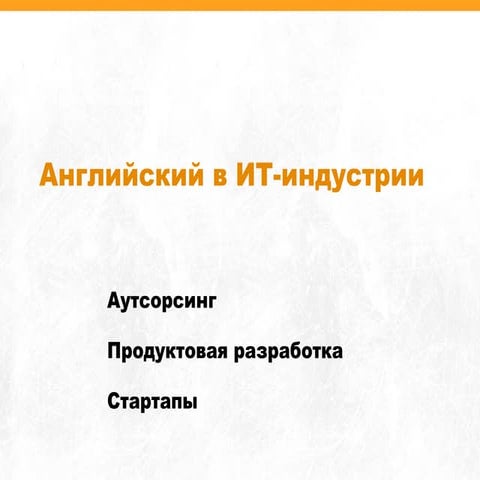 English in IT industry | PPT | Education