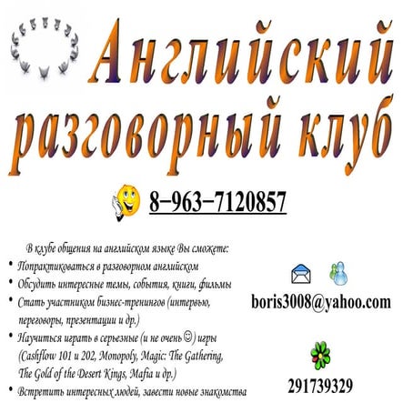 English Speaking Club [Ru] | PPT