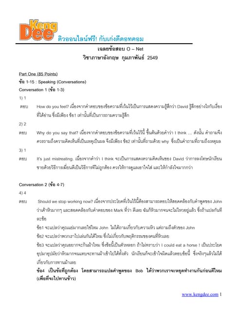 เฉลยMath onet49 | PDF