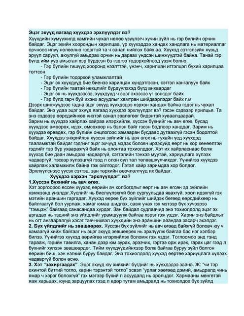 1-3 настай хүүхдийн сэтгэл зүйн онцлогийг ойлгох нь.pptx