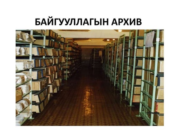 Эшлэл хэрхэн хийх тухай | PPT