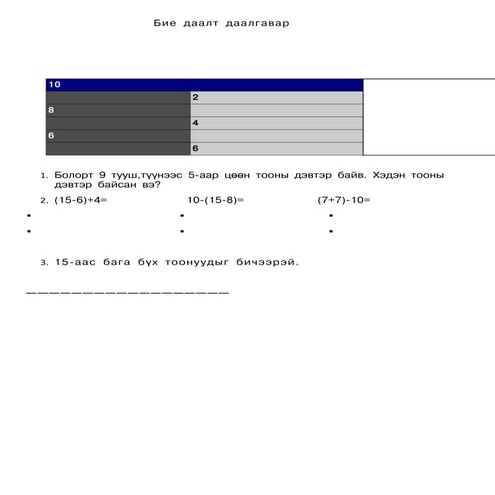Enhee bie daalt 2 | PDF