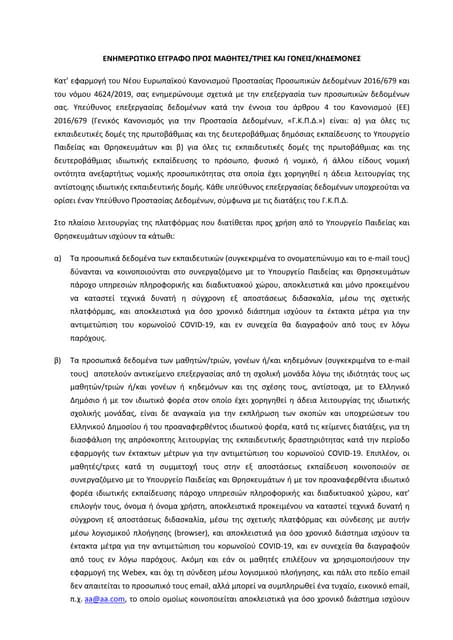εξετασεις φεβρουαριου | DOC