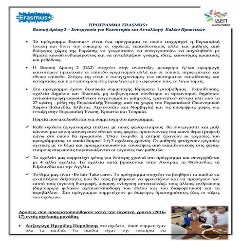 ΔΙΑΧΥΣΗ ΑΠΟΤΕΛΕΣΜΑΤΩΝ ERASMUS+ KA1-ΕΙΣΑΓΩΓΗ.pptx