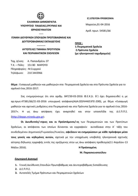 CV-Europass-20170113-Σπυροπούλου-EL | DOCX