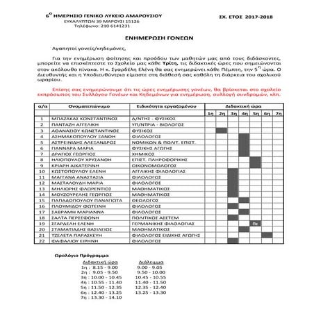Ενημέρωση Γονέων και Κηδεμόνων | PDF
