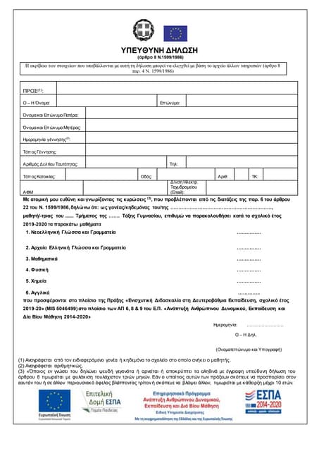 Ypefthini dhlosh 105 | PDF