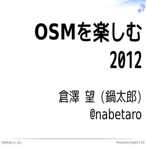 OSMを楽しむ2012 | PDF | Technology & Computing