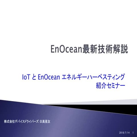 Enocean Introducing seminar | PPTX